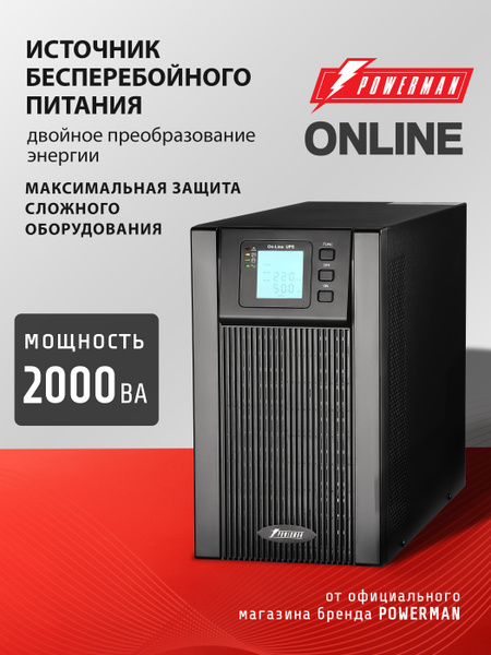 ИБП POWERMAN UPS Online 2000 с двойным преобразованием для ...