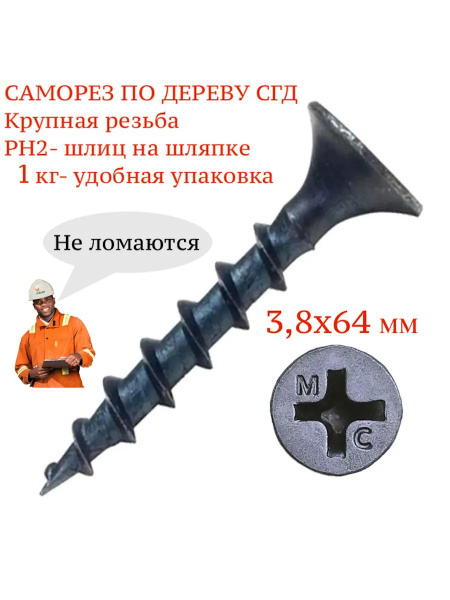 Саморез 3 x 64 мм купить на OZON по низкой цене (2718694920)