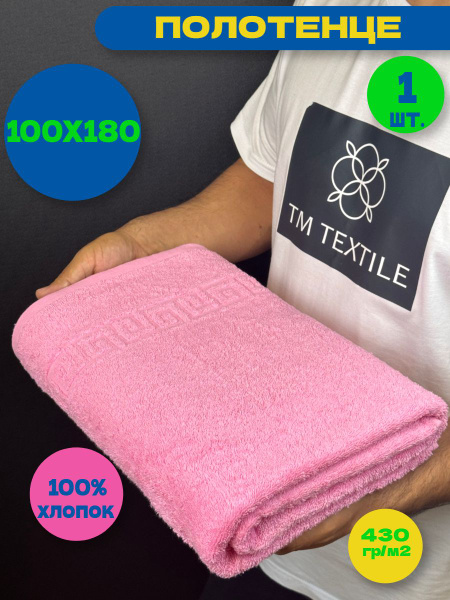 Полотенце банное TM Textile махроваякрасота430 Хлопок, Махровая ткань ...