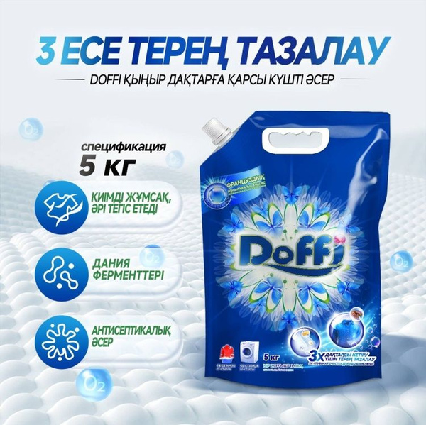 Doffi Стиральный порошок 5000 г Для белых тканей, Для цветных тканей ...