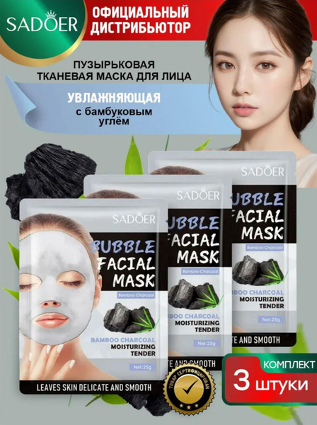 Beauti Sadoer Маска косметическая купить на OZON по низкой цене ...