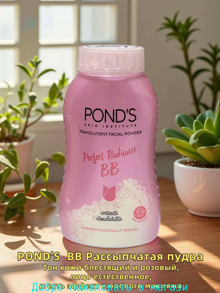 Pond's Рассыпчатая матирующая пудра, BB Ponds Magic Powder. Волшебная ...