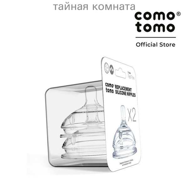 COMOTOMO Соски Для Бутылочек Natural Nipple Packs 6+ Months-Fast Flow ...