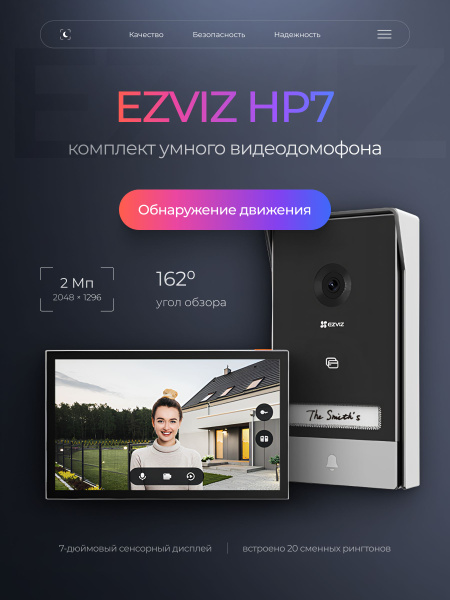 Комплект умного видеодомофона Ezviz CS-HP7 (3MP) c wi-fi , дисплей 7 ...