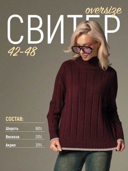 Свитер Женский Betty Strong бордовый Шерсть, Вискоза, размер 42, 44 Без застежки оверсайз ...