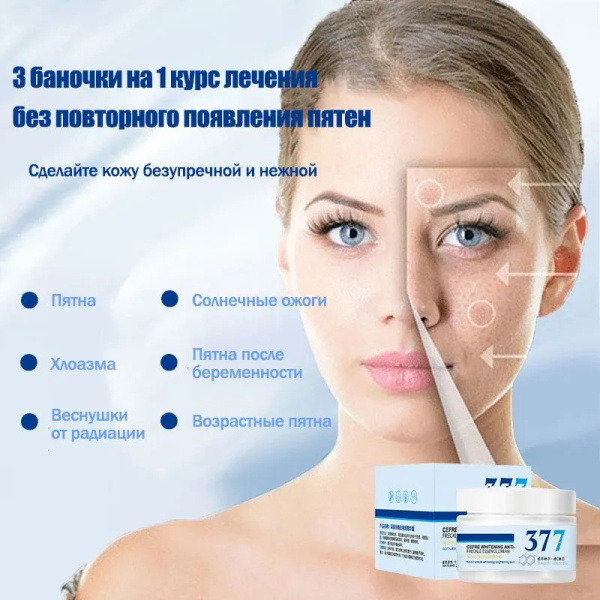 Крем для лица отбеливающий 50g, для удаления веснушек, пигментных пятен ...