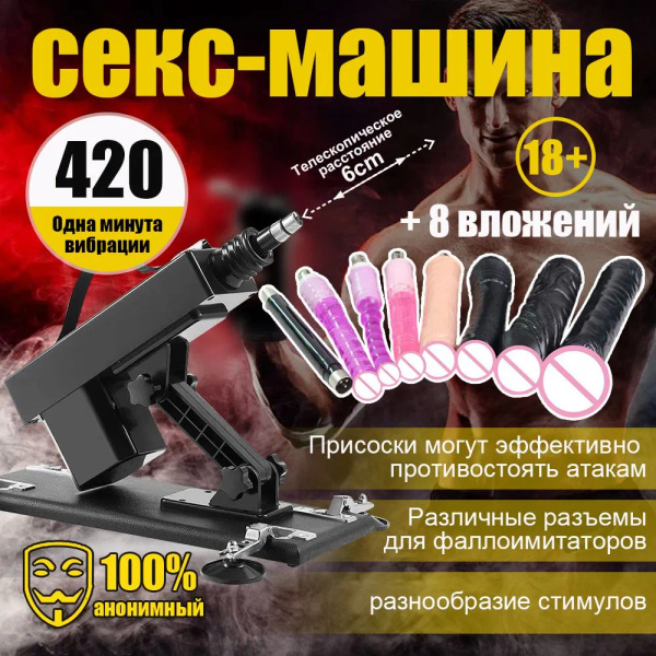 Автоматическая секс-машина JIUYI A2 с 8 насадками 3XLR, электрический телескопический пистолет ...