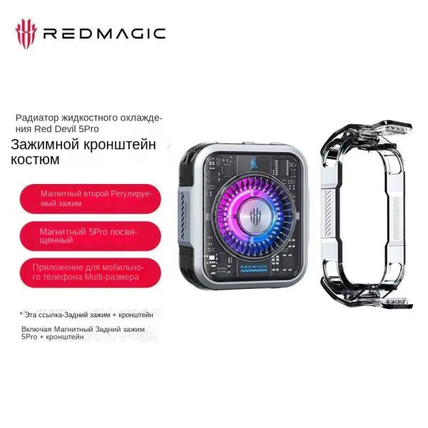 Кулер для телефона Nubia RedMagic Cooler 5 Pro Подходит для Red Magic 9 ...