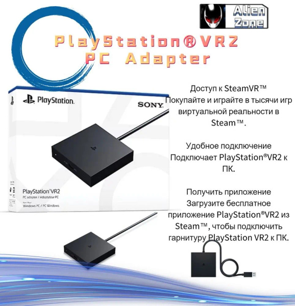 Sony PlayStation 5 VR2 Шлем виртуальной реальности Adapter,для совместимый PS5 Steam PC купить ...