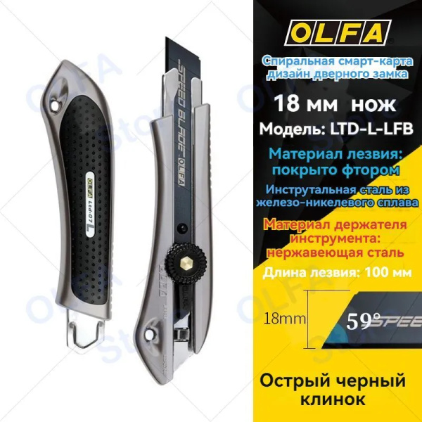 Нож OLFA LTD-L-LFB 18 мм, черное острое лезвие Используется для: ковров, обоев, строительства ...
