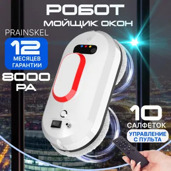 Робот мойщик окон Prainskel Cleaning Robot WCR-05 - купить с доставкой ...