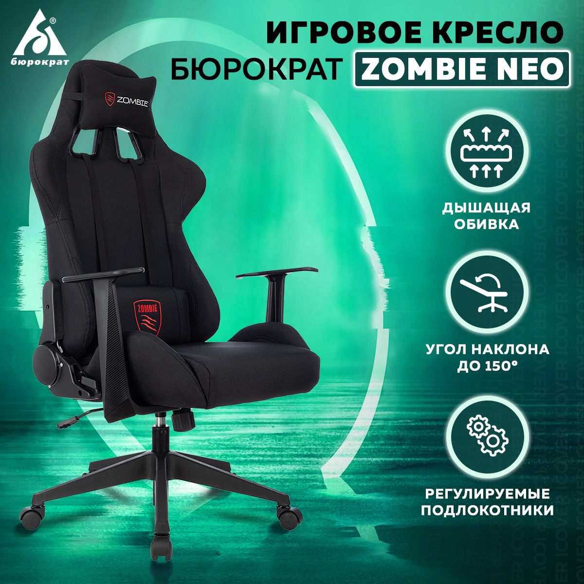Игровые компьютерные кресла ZOMBIE (Зомби) – купить стул игровой на ...