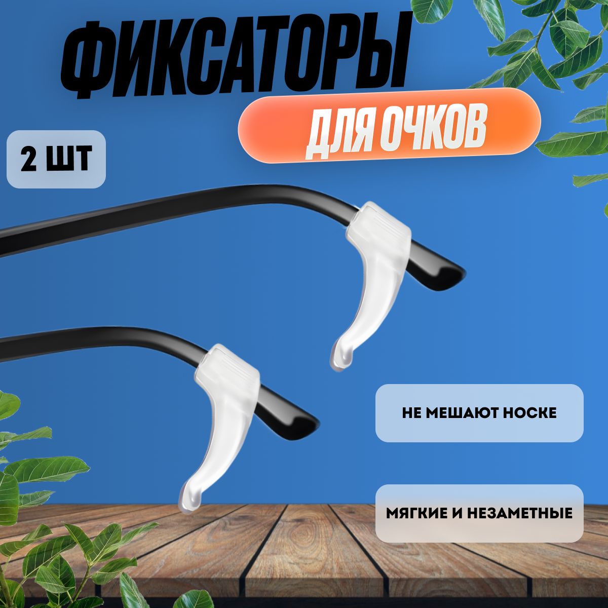 Силиконовые Стопперы для Очков – купить в интернет-аптеке OZON по ...