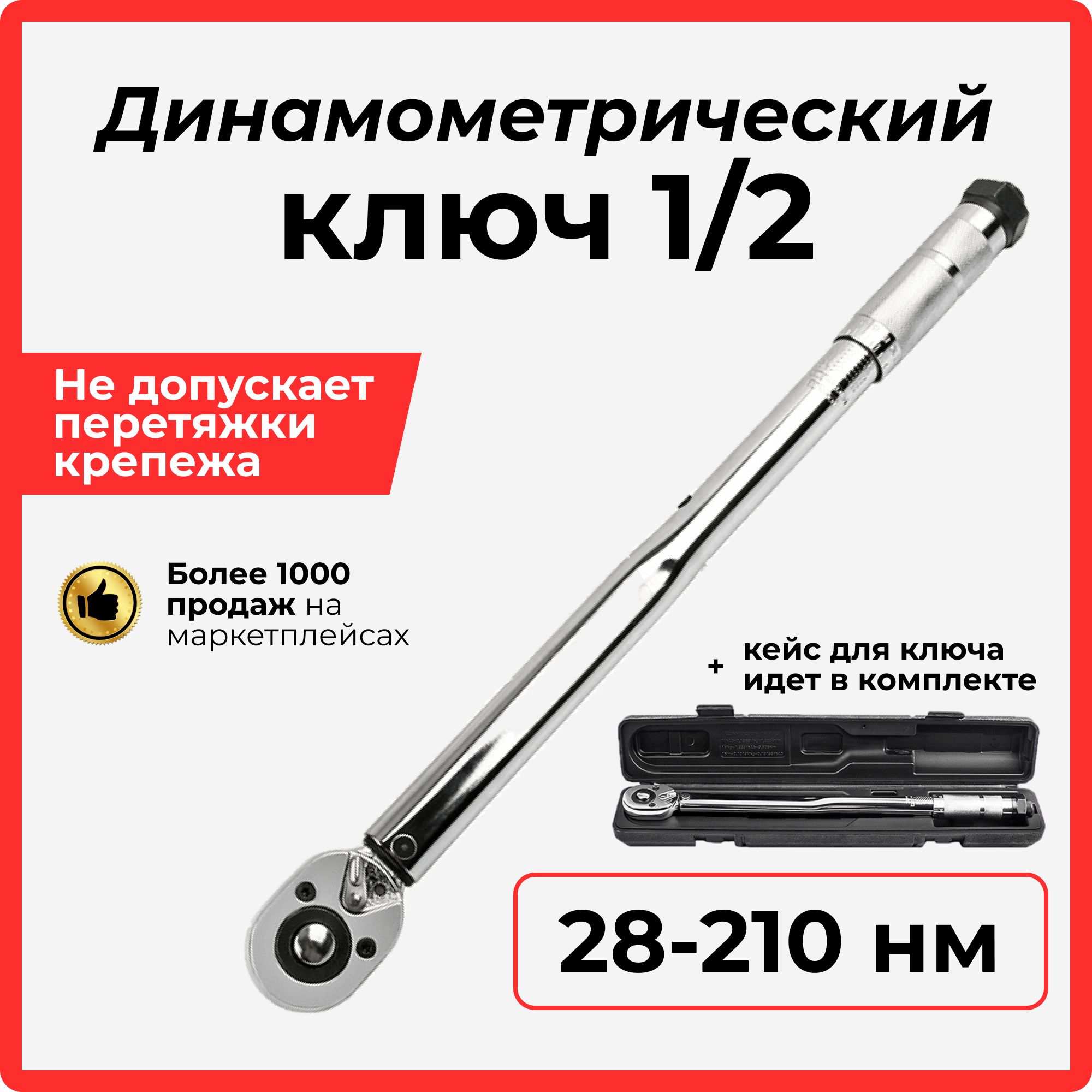 Динамометрические гаечные ключи купить на OZON по низкой цене