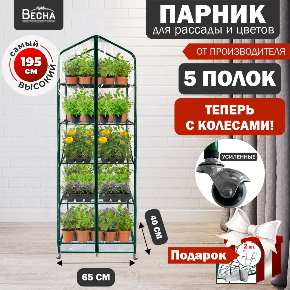 Мини Теплицы для Квартиры купить на OZON по низкой цене