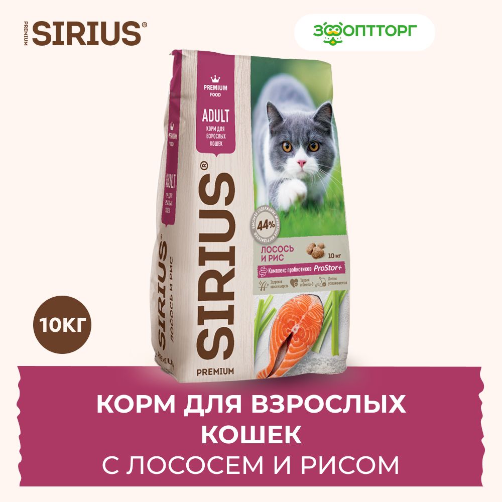 Корм для Кошек Сухой 10 кг купить на OZON по низкой цене