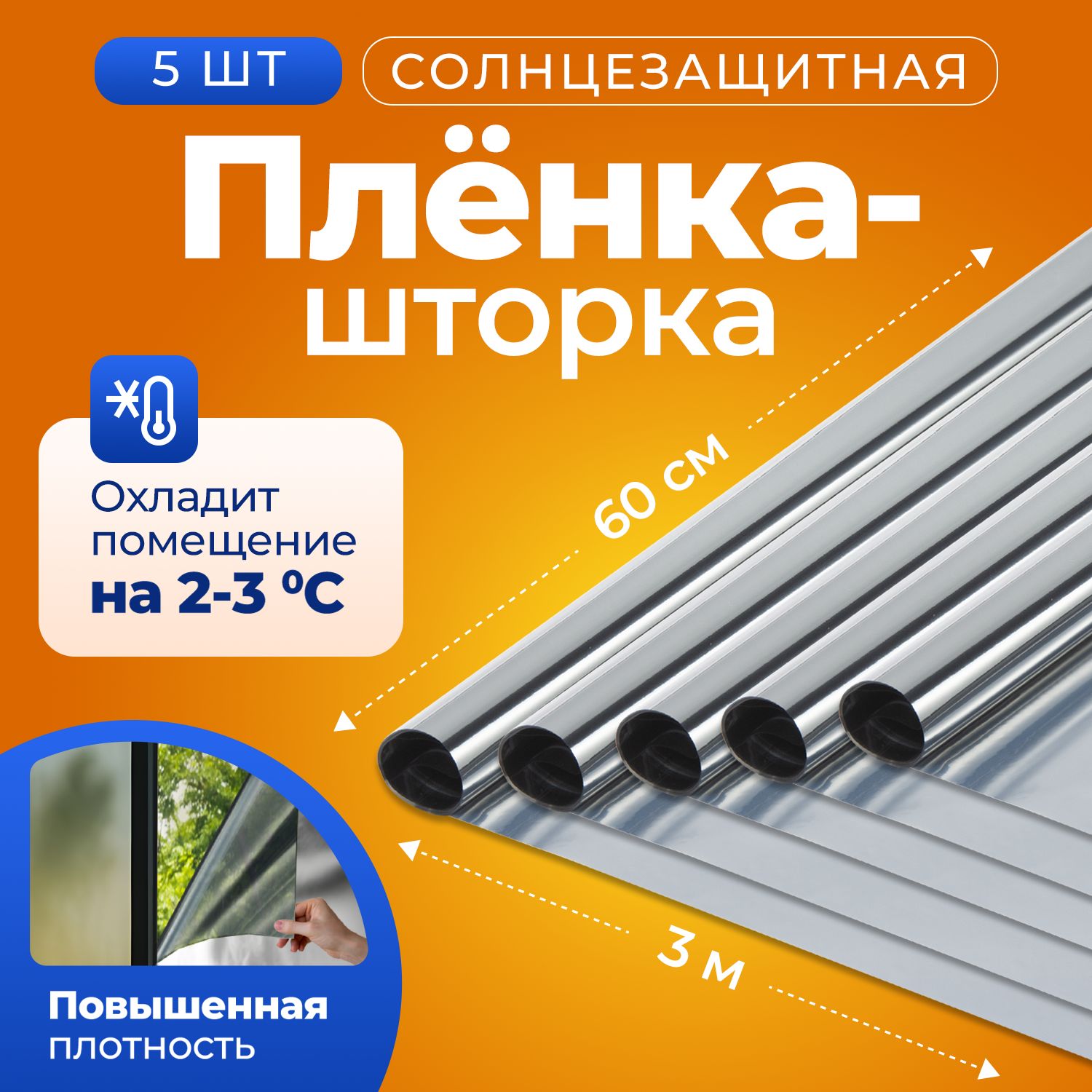 Атермальная Пленка для Окна купить на OZON по низкой цене