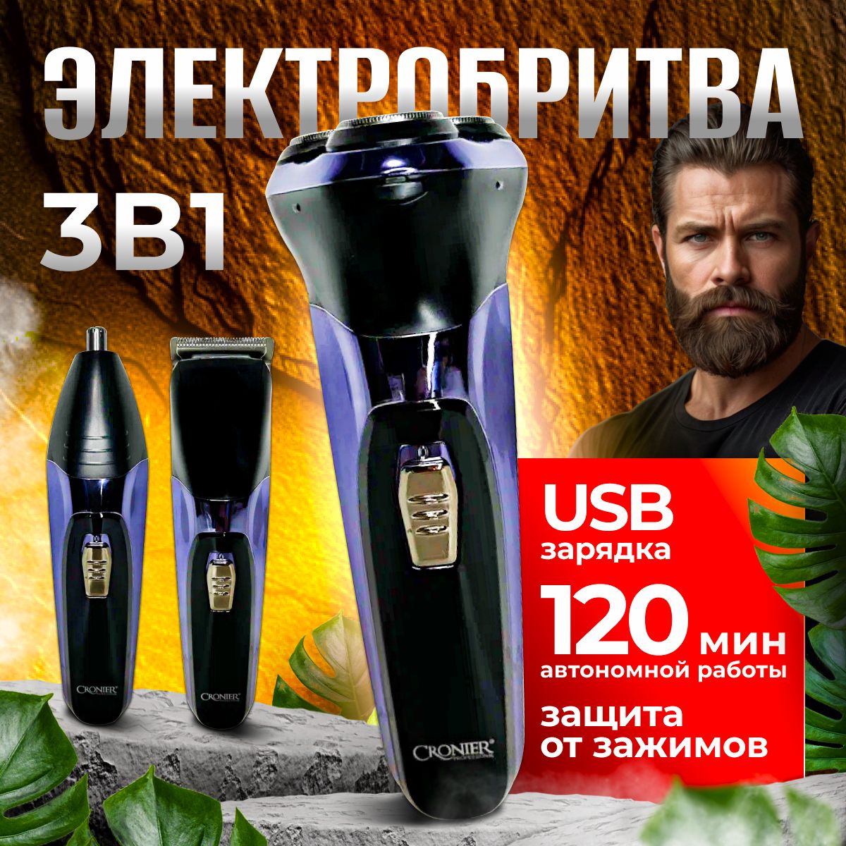 Электробритвы CRONIER (Кроньер) – купить бритву электрическую на OZON ...