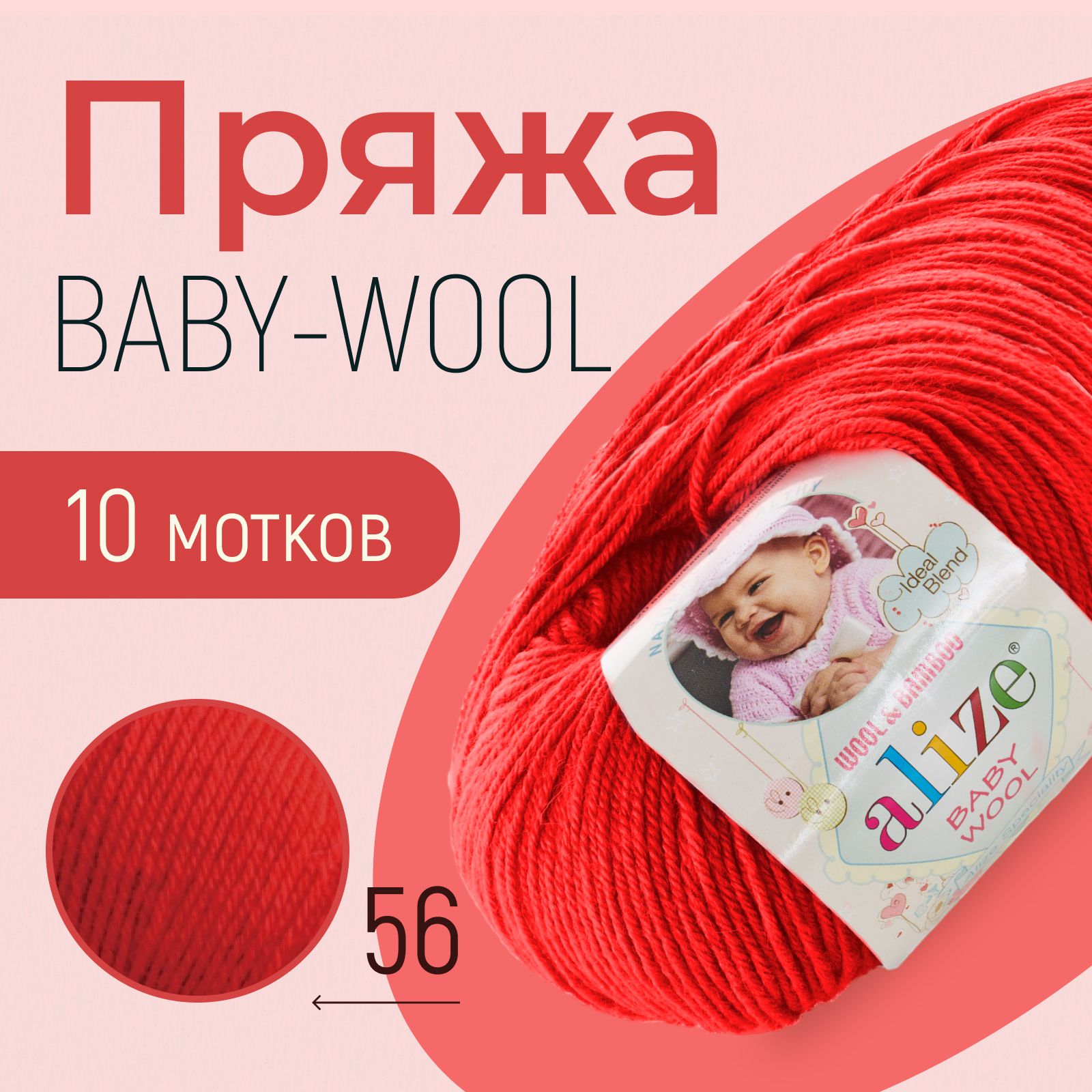 alize Baby wool 10 175 50 56