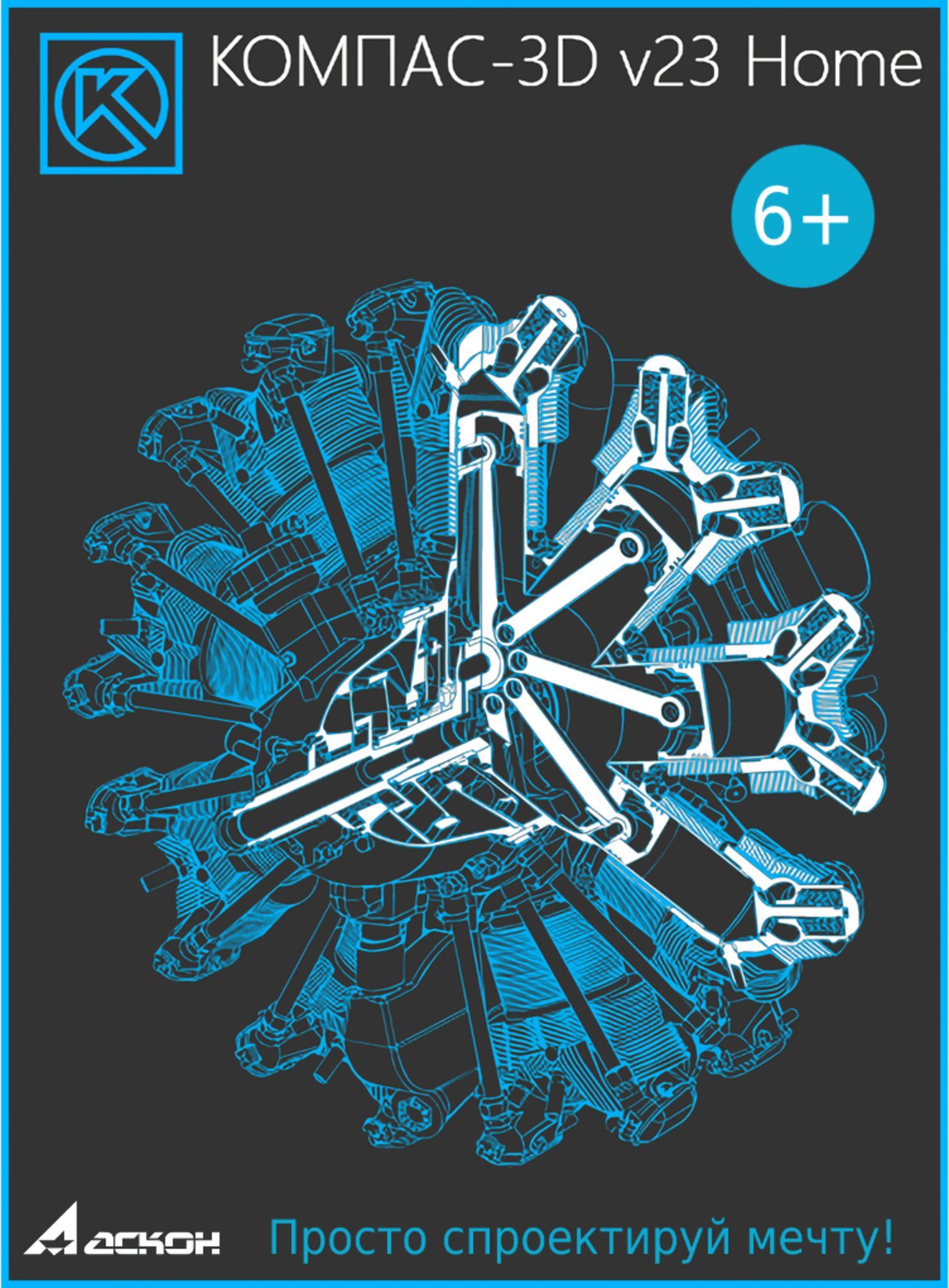 КОМПАС-3D v23 Home (1 устройство, 1 год) купить на OZON по низкой цене (1729488818)