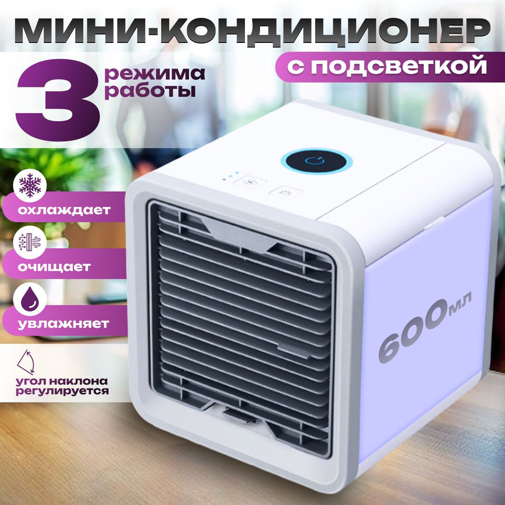 Мобильный кондиционер, Arctic Air New/ мини кондиционер для охлаждения ...