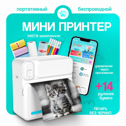 85 отзывов на Мини принтер детский для телефона с бумагой в комплекте ...
