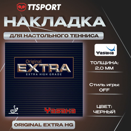 14 отзыв на Накладка для ракетки для настольного тенниса Yasaka ...