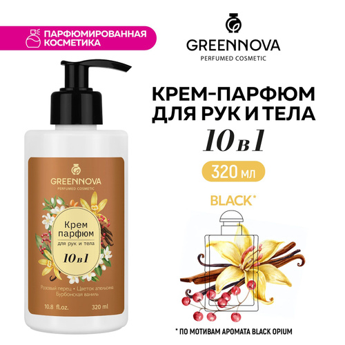 Отзывы на GREENNOVA / ГРИННОВА / Крем для кожи тела и рук парфюмированный 10 в 1 розовый перец ...