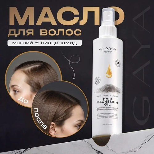 3193 отзыва на Gaya Магниевое масло для роста и восстановления волос с ...