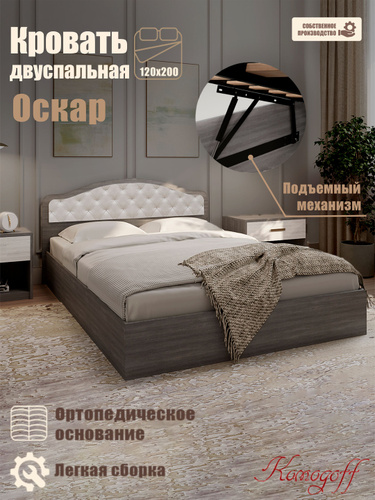53 отзыва на Komodoff Двуспальная кровать, Оскар с мягкой вставкой ...