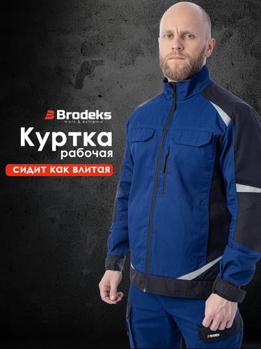 511 отзыв на Куртка рабочая мужская, спец одежда ИТР для профи, Brodeks KS202 от покупателей OZON
