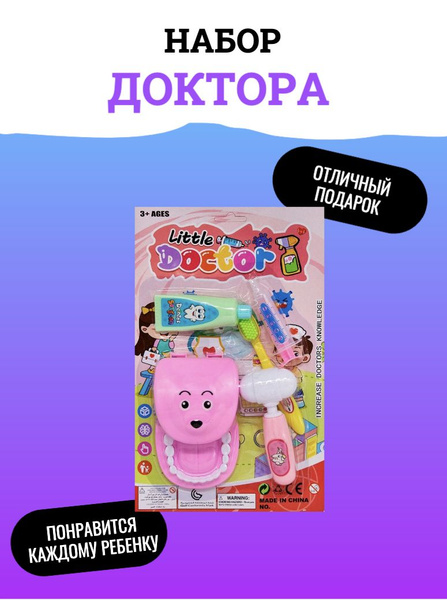 Набор доктора - купить с доставкой по выгодным ценам в интернет ...