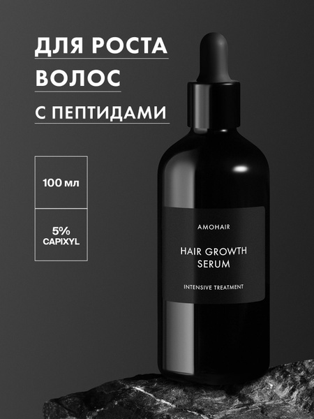AmoHair Сыворотка для волос, 100 мл - купить с доставкой по выгодным ...