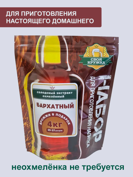 Солодовый экстракт охмелённый Бархатный 4 кг купить на OZON по низкой ...