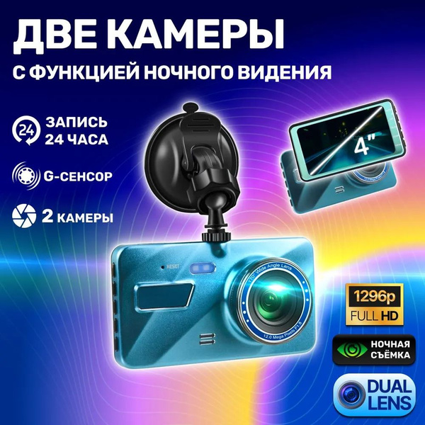 Видеорегистратор автомобильный, авторегистратор с камерой заднего вида ...