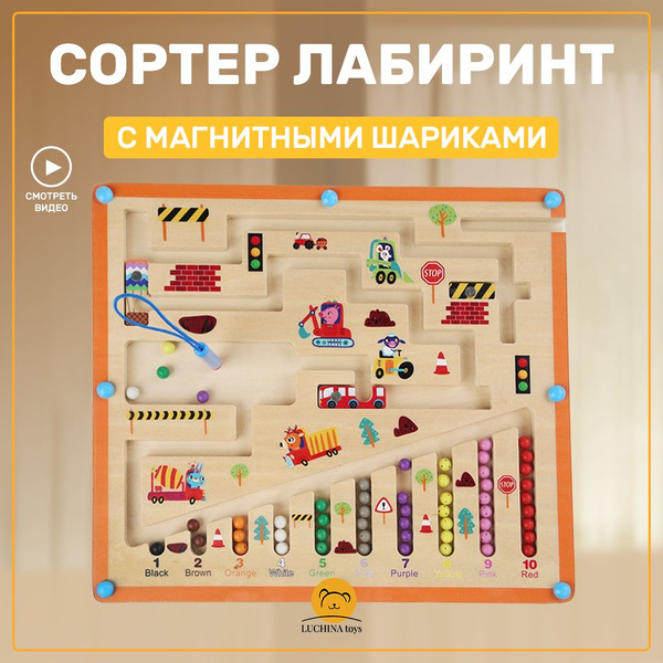 Деревянный магнитный лабиринт с шариками Luchina toys Детский магнитный ...