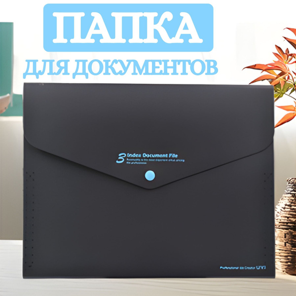 Папка для документов А4, органайзер с 4 карманами и закрывающиеся ...