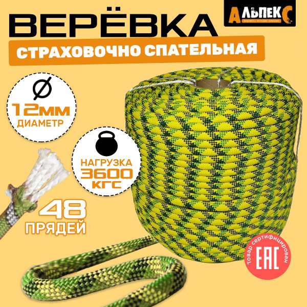Страховочная веревка Альпекс 12 мм (бухта 100 метров) купить на OZON по ...