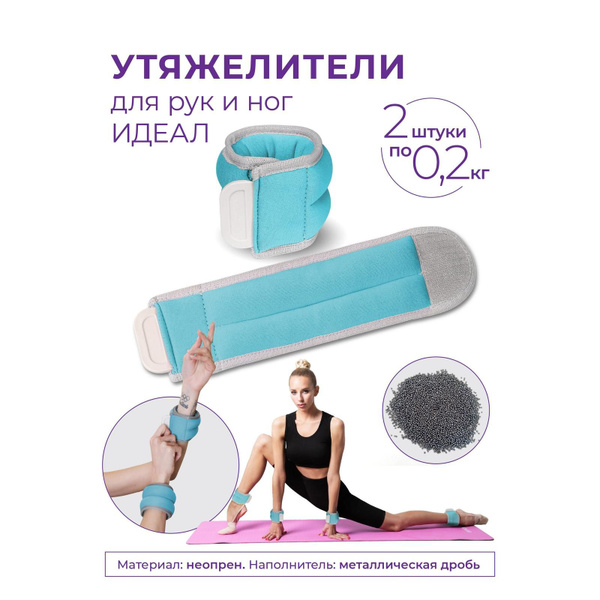 Утяжелители для рук и ног / Грузы для художественной гимнастики INDIGO ...