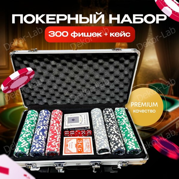 Покерный набор Премиум RFB 300 фишек в кейсе - купить с доставкой по ...