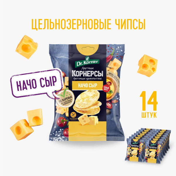 Чипсы цельнозерновые Сыр Начо 14х50 г / Dr.Korner корнерсы кукурузно ...