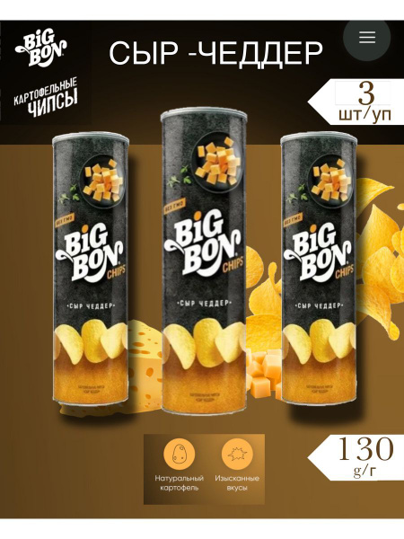 Чипсы Big Bon Сыр Чеддер Туба 3 шт по 130 г - купить с доставкой по ...