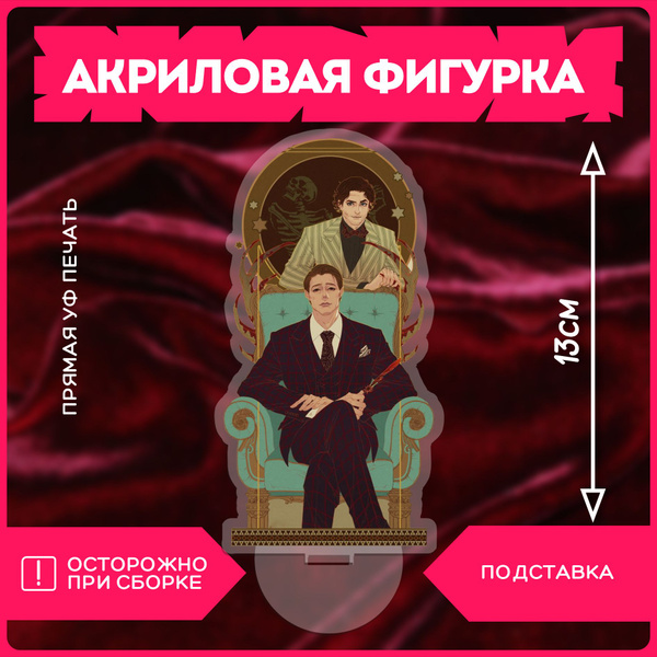 Акриловая фигурка / ганнибал Лектор - купить с доставкой по выгодным ...