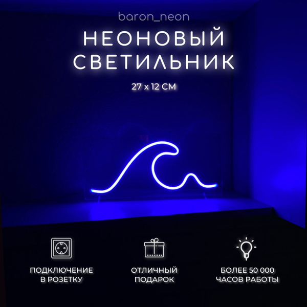 BARON NEON Светильник, 12 Вт купить на OZON по низкой цене (1408224806)
