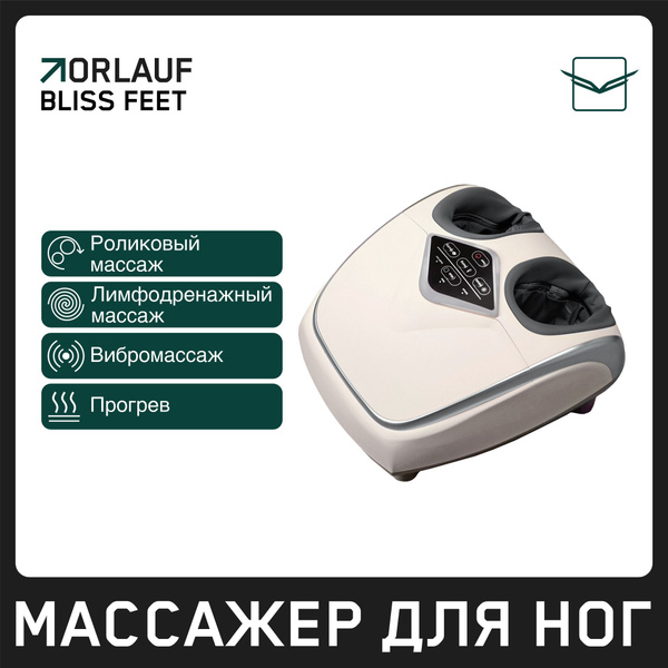 Массажер для ног Orlauf Bliss Feet купить на OZON по низкой цене ...