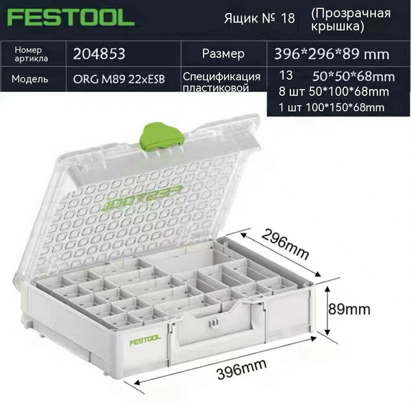 Органайзер Festool SYS3 ORG M 89 6xESB 204853 - купить с доставкой по выгодным ценам в интернет ...