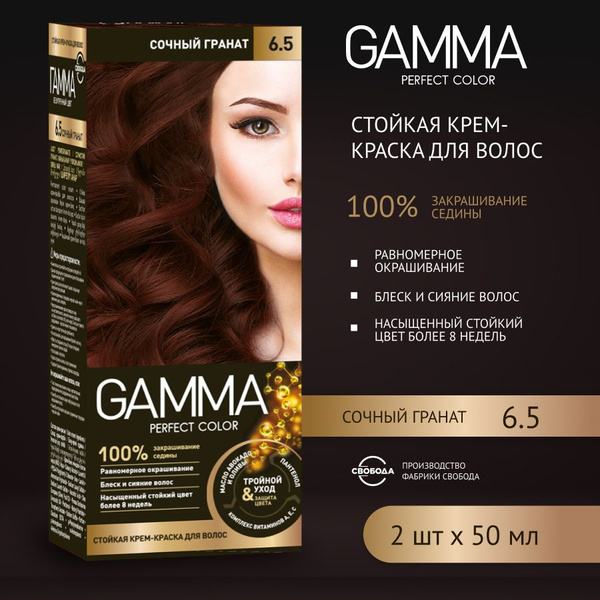 Краска для волос СВОБОДА GAMMA Perfect Color Сочный Гранат 6.5 2 шт ...