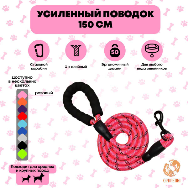 Поводок для собак нейлоновый, светоотражающий, усиленный 1,5 м. Поводок ...
