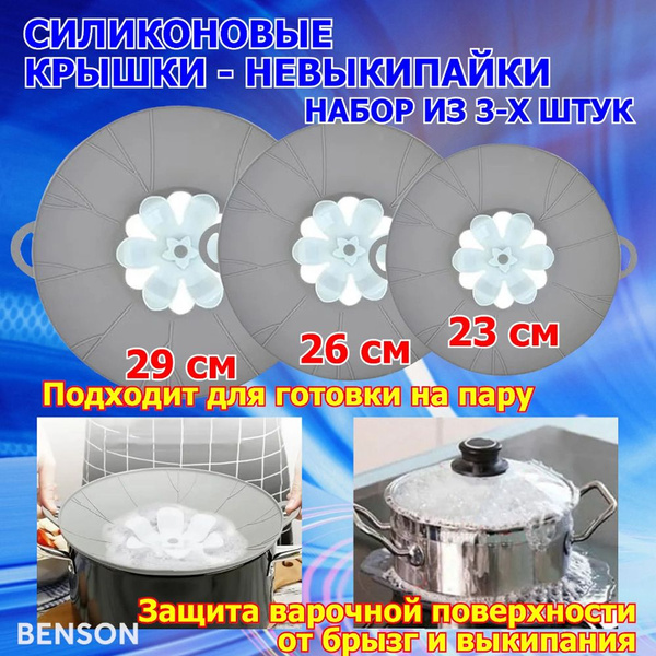 Крышка - невыкипайка силиконовая. Набор из 3-х штук 23, 26, 29 см ...