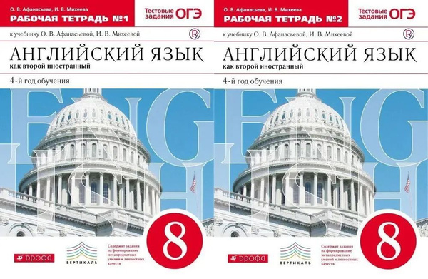 8 класс. Английский язык как второй иностранный. 4-й год обучения ...